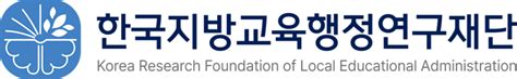 로고 소개 한국지방교육행정연구재단