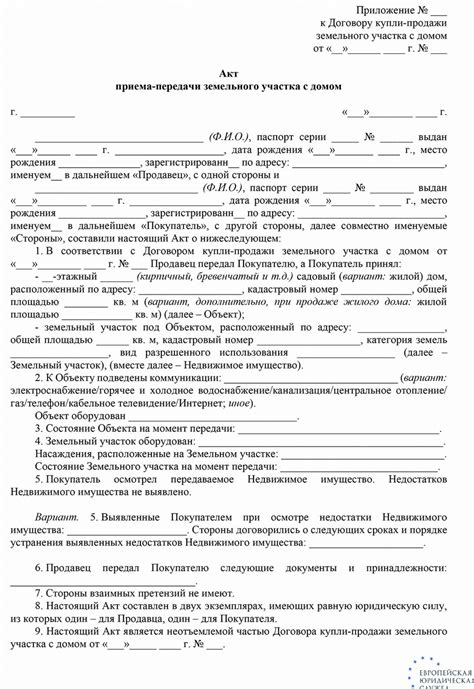 Как правильно составить договор купли продажи дома с земельным участком