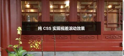 视差滚动特效 Csdn博客 视差滚动特效 Csdn博客