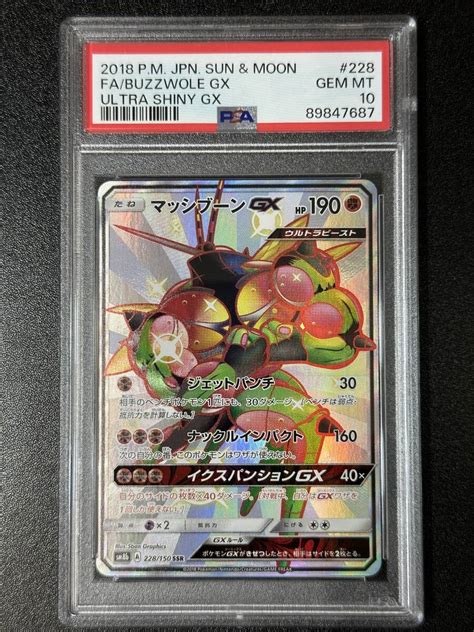 Yahooオークション Psa 10 マッシブーンgx Ssr ポケモンカードゲー