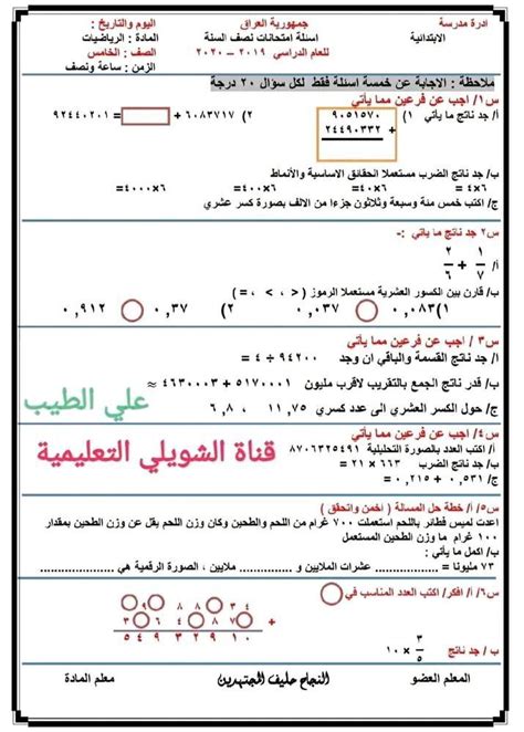 اسئلة رياضيات نصف السنه للخامس ابتدائي 4 نماذج