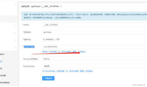uniapp安卓消息推送 uniapp android 消息通知 csdn博客