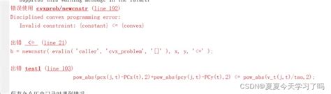 使用cvx进行matlab仿真时出现的一些问题matlab凸优化采用cvx求解得到的速率值为负数是怎么回事 Csdn博客