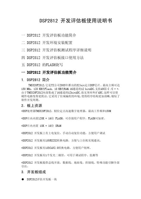 ccs3 3安装使用和ram flash烧写步骤说明 文档之家