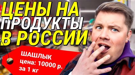ШОК ЦЕНЫ на продукты В РОССИИ😲 ПРАЗДНИКИ выйдут в копеечку Youtube