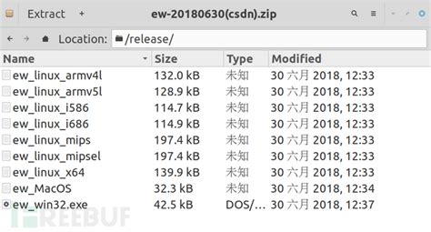 内网渗透：使用ew实现socks代理 Freebuf网络安全行业门户