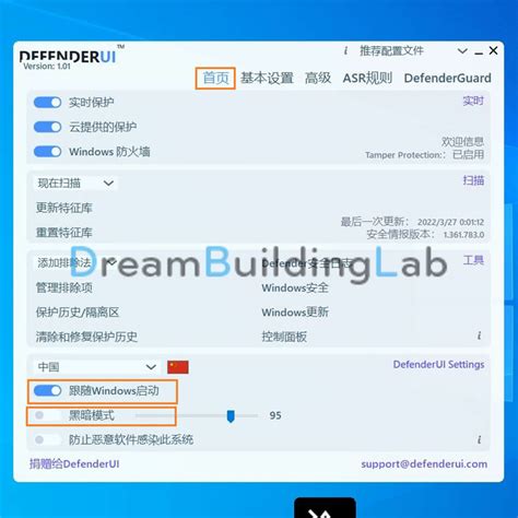 DefenderUI使用教程 筑梦实验室