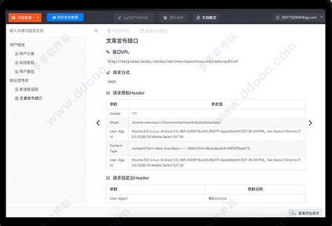 ApiPost电脑版 ApiPost接口调试与文档生成工具正式版下载 v 官方电脑版 哎呀吧软件站
