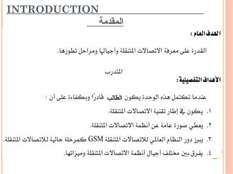 Introduction Mobile Communication System Ppt