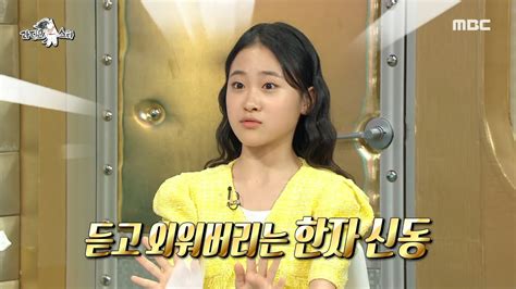 라디오스타 7살 때 훈민정음을 독학했어요” 청학동에서 갓생을 산 김다현🤩ft예절 교육 Mbc 220629 방송 Youtube