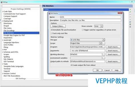 让phpstorm支持less编译 Phpstorm 维易php培训学院
