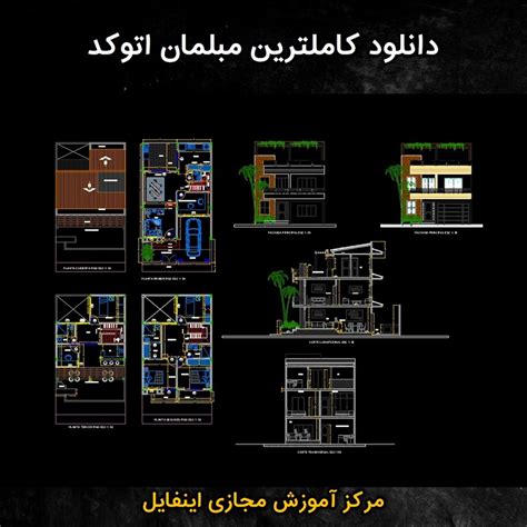 مبلمان اتوکد دانلود کاملترین مبلمان اتوکد دانلود مبلمان فروشگاه