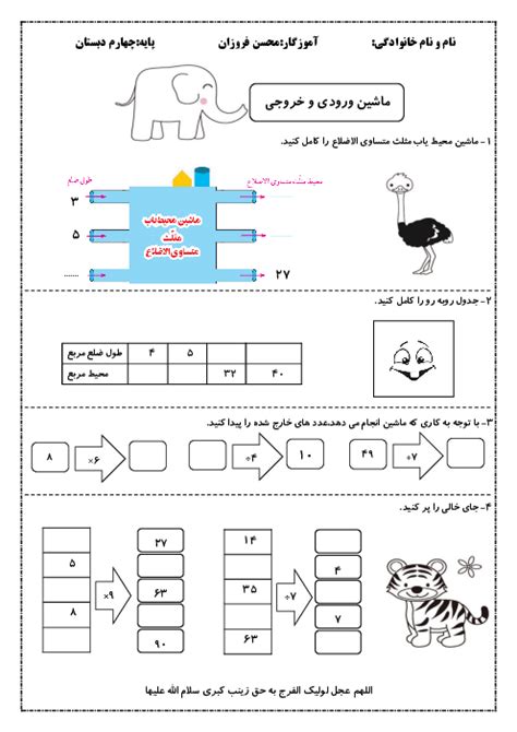 کاربرگ ماشین ورودی و خروجی ریاضی چهارم دبستان گاما