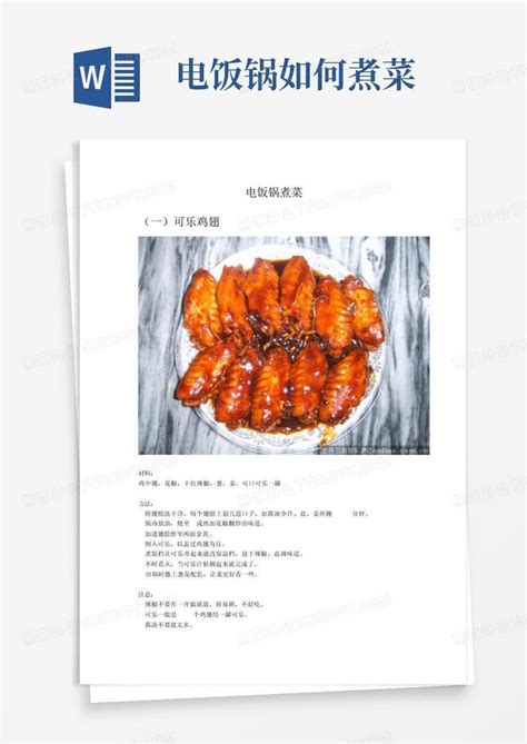 电饭锅如何煮菜Word模板下载 编号lbebxpaj 熊猫办公