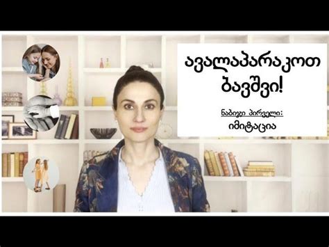 Sophia B On Linkedin მეტყველების წინარე უნარი 1 იმიტაცია როგორ