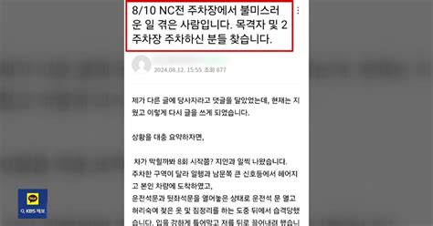 짐 정리하는데 뒤에서”잠실야구장 주차장서 무슨 일이 잇슈 키워드