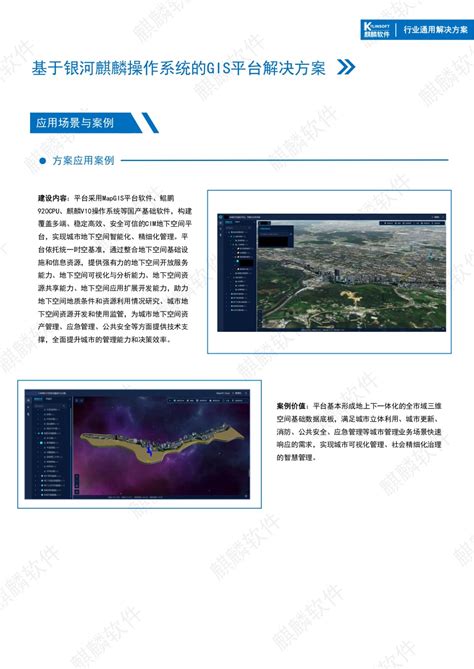 基于银河麒麟操作系统的gis平台解决方案 Mapgis中地数码 国产gis 地理信息系统软件