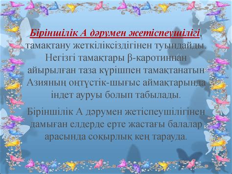 Гиповитаминоз А - презентация онлайн