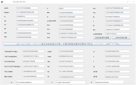 卫星位置计算小程序(java版)崇志广勤的博客 Csdn博客 卫星位置计算小程序(java版)崇志广勤的博客 Csdn博客