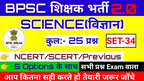BPSC Teacher Exam BPSC शकषक भरत MCQ Science question BPSC Teacher previous