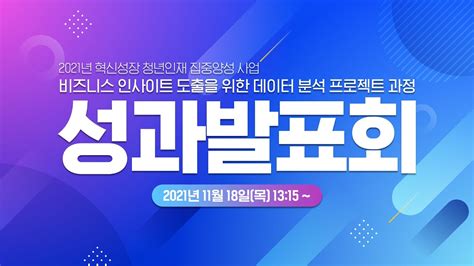 비즈니스 인사이트 도출을 위한 데이터 분석 프로젝트 과정 최종발표회 Youtube