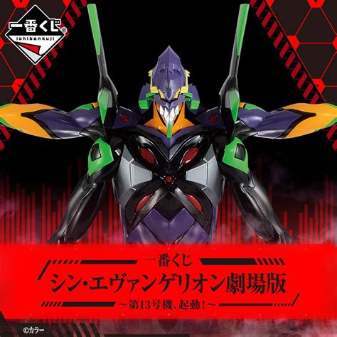 이치반쿠지 신 에반게리온 극장판 제 13호기 기동 이 2021년 6월 16일부터 발매 예정
