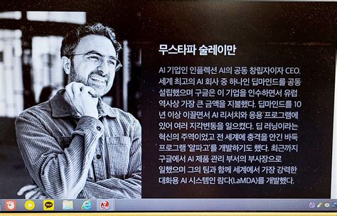 알파고 Ai기업 딥마인드의 창조자가 쓴 더 커밍 웨이브