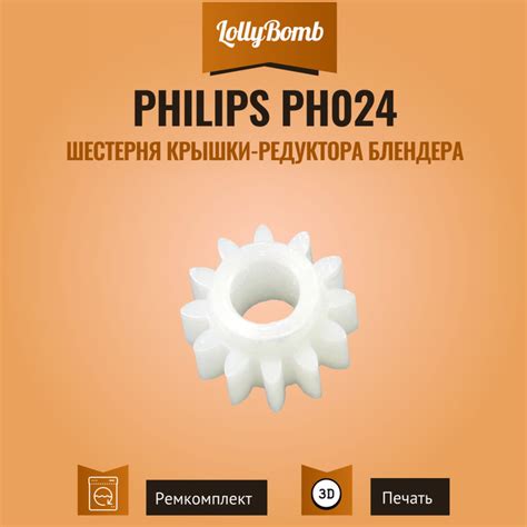 Шестерня крышки-редуктора блендера Philips PH024 - купить с доставкой ...