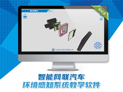 产品中心智能网联汽车实训方案新能源汽车仿真教学软件数字化课程资源定制开发 江苏世纪龙科技有限公司