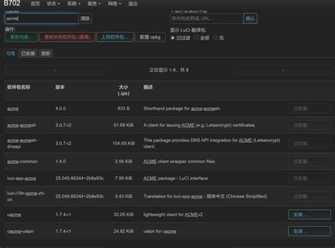 三行命令申请let s encrypt泛域名证书，openwrt 24 10安装acme sh并申请证书 jopny 博客园
