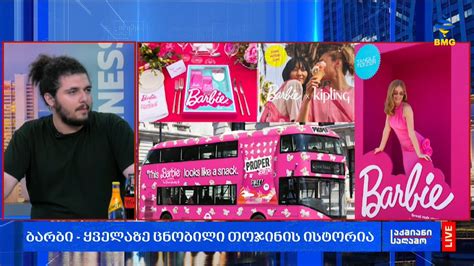 ბარბი ყველაზე ცნობილი თოჯინის ისტორია Youtube