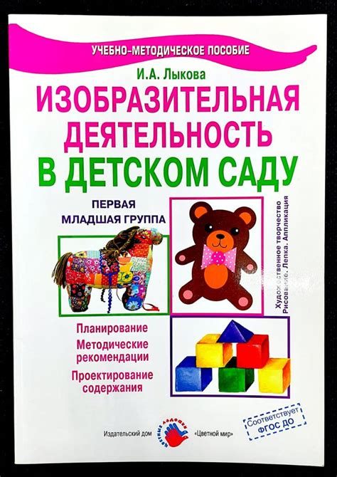 Изобразительная деятельность в детском саду. Первая младшая группа ...