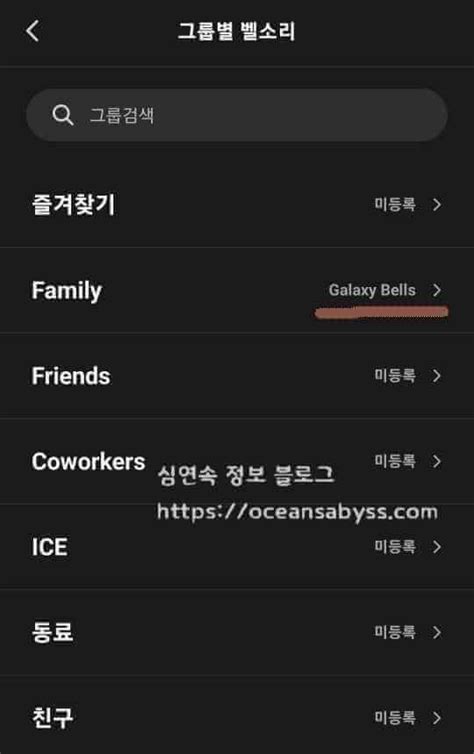 T전화 벨소리 사람별로 다르게 설정 방법 심연속의정보