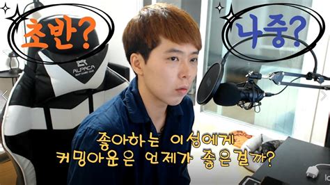 FTM 트랜스젠더 짱그래 이성에게 커밍아웃은 언제가 좋을까 YouTube