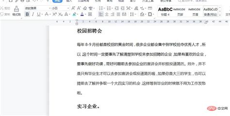 Word怎么显示空格回车等符号 Word Php中文网