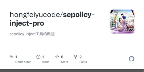 GitHub hongfeiyucode sepolicy inject pro sepolicy inject工具的改进