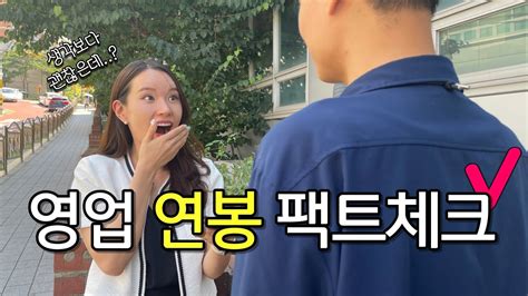 [영업 직무] 산업 And 연차 별 연봉 물어봤습니다 Youtube