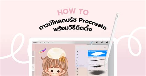 Procreate Brush Fahfahsworld