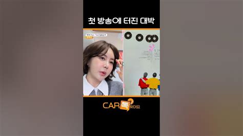 데뷔와 동시에 1위~투투 얼음공주 황혜영의 등장 Shorts L Car톡왔어요 Youtube