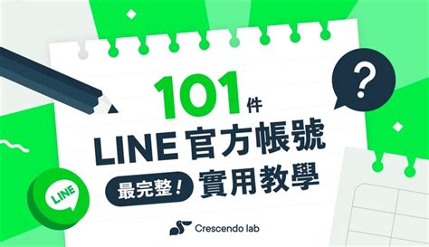 line api 是什麼（上）：10 種 messaging api 訊息格式與多功能 api 推薦