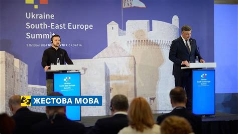 [жестова мова] Пресконференція після саміту «Україна Південно Східна Європа Youtube