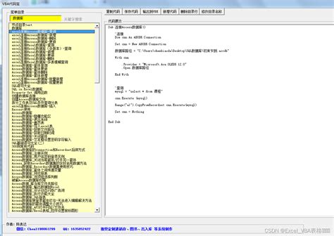 vba代码宝工具箱（陈表达） csdn博客