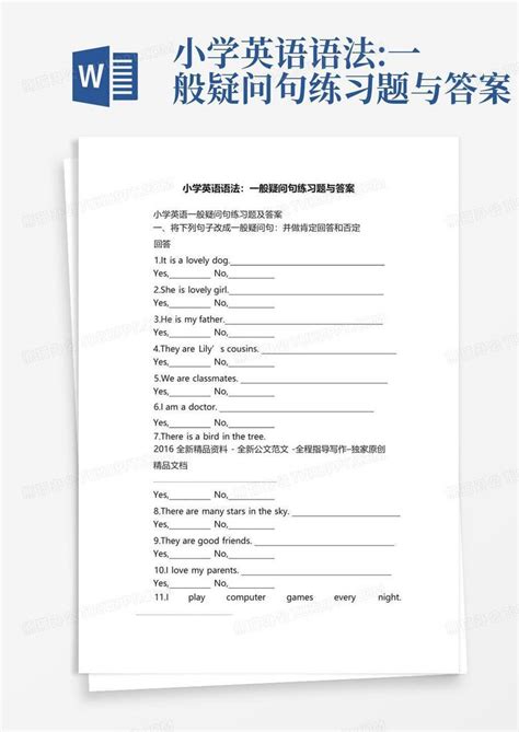 小学英语语法 一般疑问句练习题与答案word模板下载 编号qgkzmygr 熊猫办公