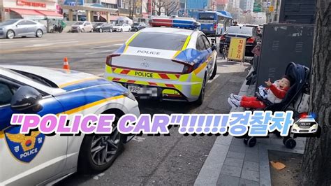 🚔경찰차를 지나칠수 없지 🚔 Police Car 실제 경찰차 순찰차 경찰차체험 경찰서 파출소 지구대 Youtube