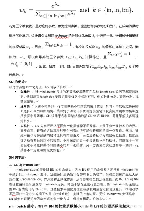 论文阅读笔记之——《differentiable learning to normalize via switchable