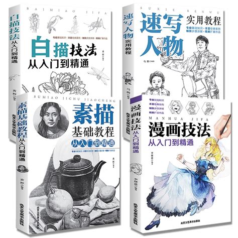 華書社 素描基礎教程從入門到精通速寫人物實用教程白描技法漫畫技法 畫畫套裝成人素描書入門自學零基礎素描教程 蝦皮購物