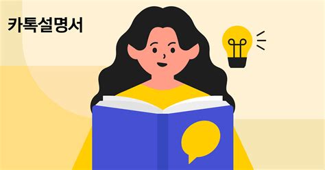 카톡설명서