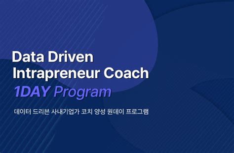 에이블런 사내기업가 위한 코칭 교육 프로그램 론칭 디지털한 일잘러 되는 비법