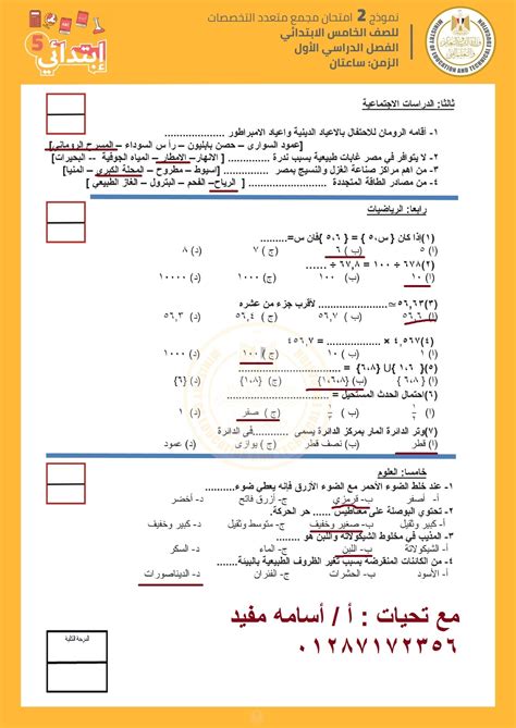 اجابات نماذج الوزارة للصف الخامس الابتدائي الامتحان المجمع نصف العام