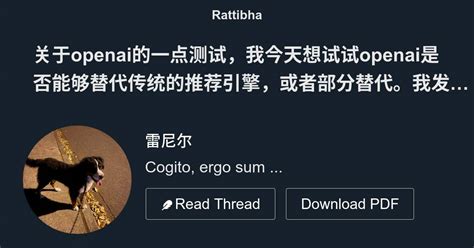 关于openai的一点测试，我今天想试试openai是否能够替代传统的推荐引擎，或者部分替代。我发现这块openai还是有点距离。实验是给他
